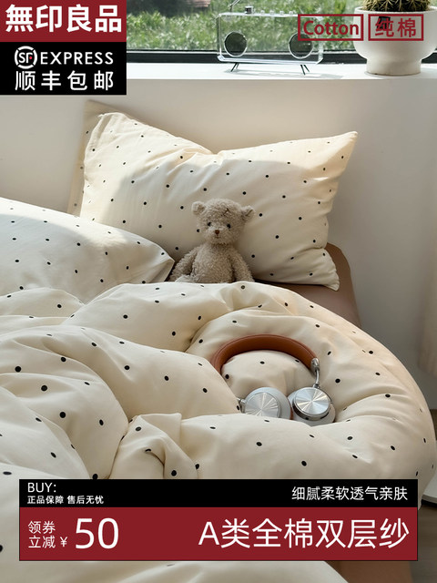 MUJI Class A Wave-dot Double-layer Yarn Four-piece Set pure cotton ...