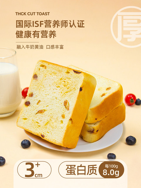 Fresh raisin toast, whole box breakfast, thick slices, nutritious and ...