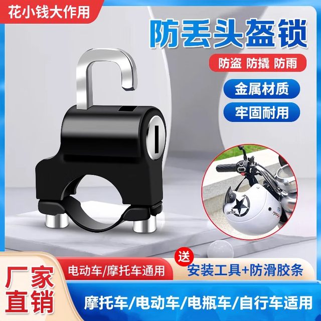 Electric vehicle helmet lock battery bicycle helmet anti -theft fixed ...