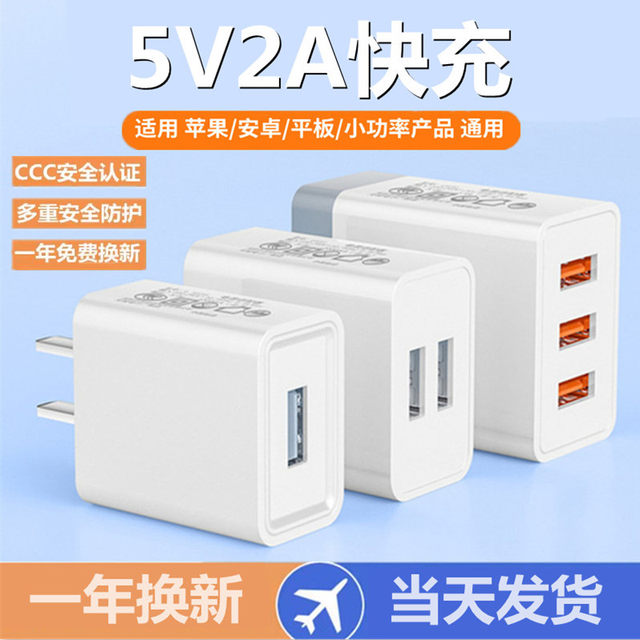 Charger head 5V2A single -headed porous USB plug 5a super fast charging set is suitable for ...