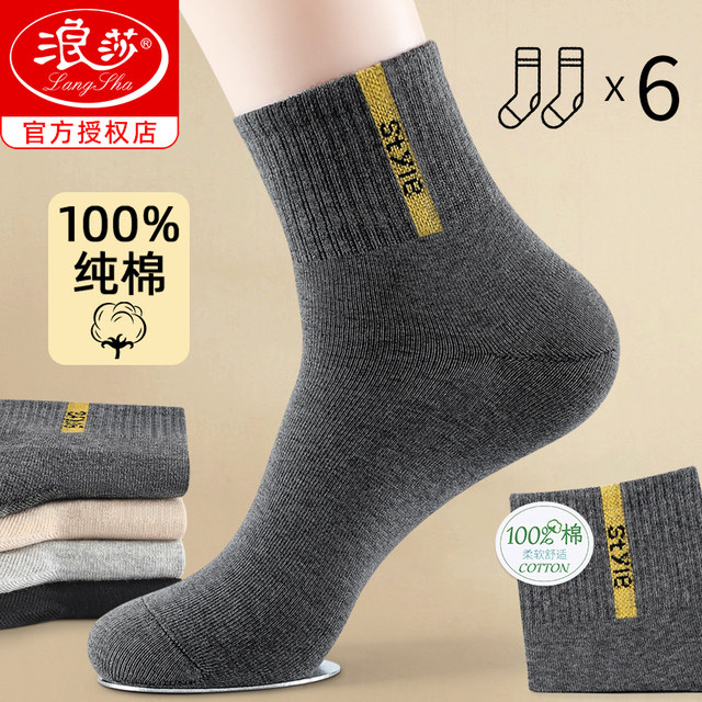 Langsha Socks Men's teenager autumn pure cotton sweat-absorbent and ...