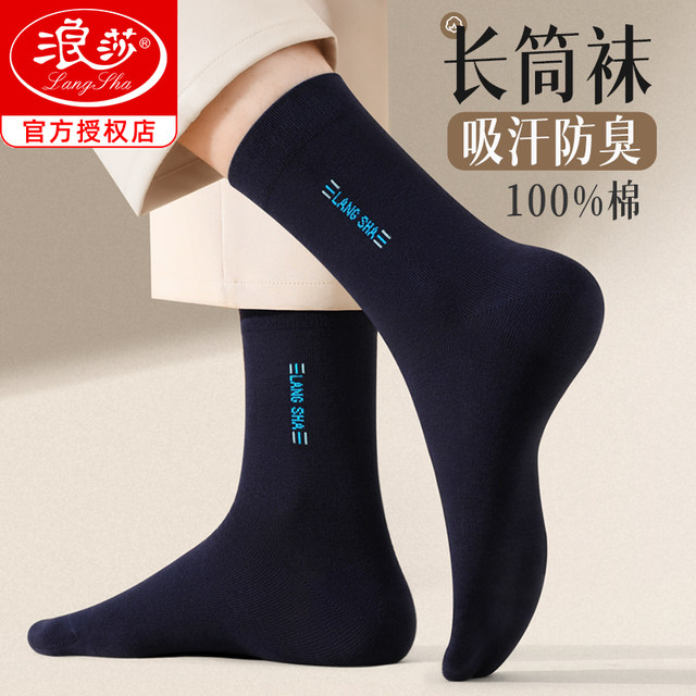 Langsha socks men's long socks in autumn and winter pure cotton -proof ...