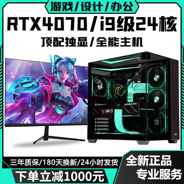 Intel's dual-channel super computing power i9 level 24 core + RTX4070/RTX4060 desktop computer ...