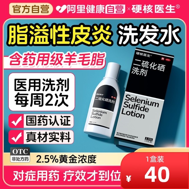 Selenium disulfide lotion, seborrheic dermatitis, folliculitis shampoo ...