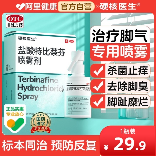 Athlete's foot spray, anti-itching and peeling treatment for rotten ...