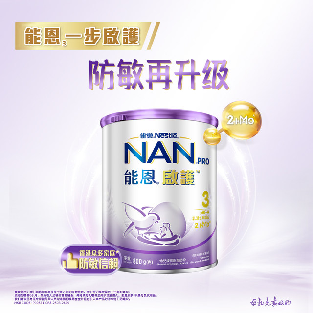 Nestlé Neng Enjie 3 Paragraph 800G2HMO Moderate Hydrolyzed Protein ...