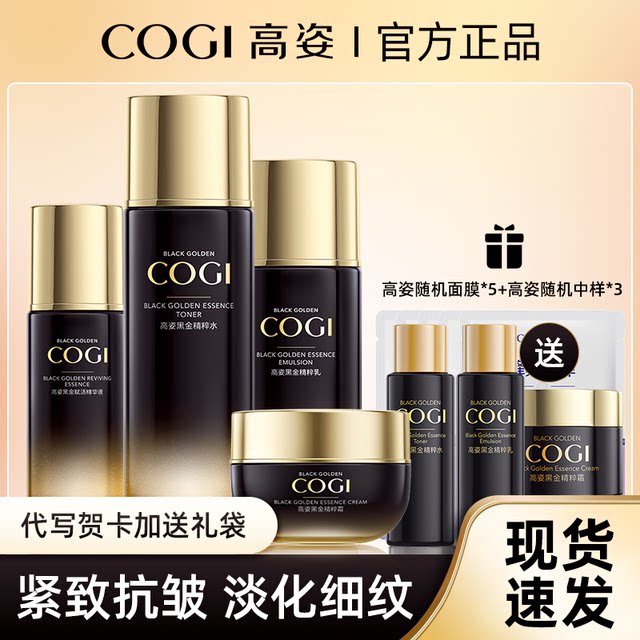 Gaozi firming anti -wrinkle black gold water milk set Middle -aged ...