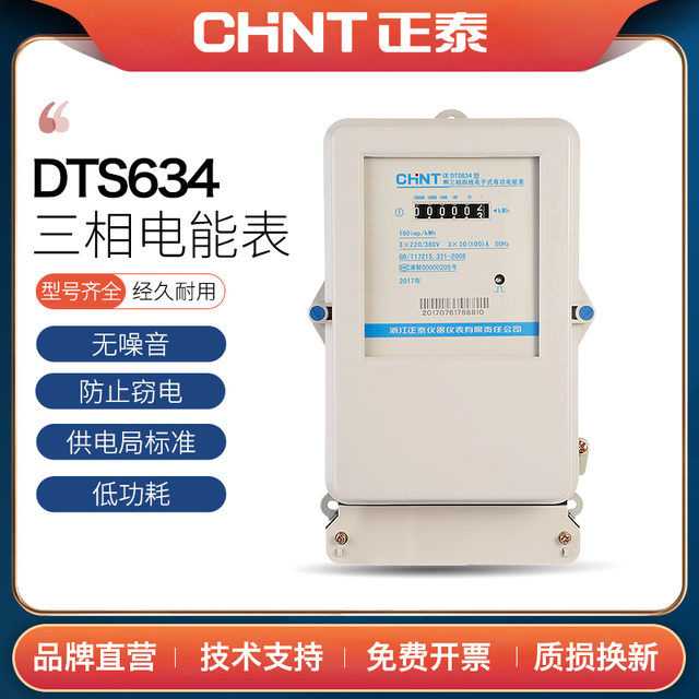 Zhengtai DTS634 three -phase four -line meter 380V high -power transformers electronic industry ...