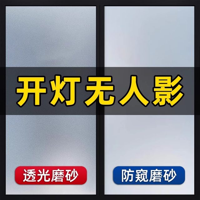 Glass window anti-peeping film, light-transmitting and opaque, frosted ...