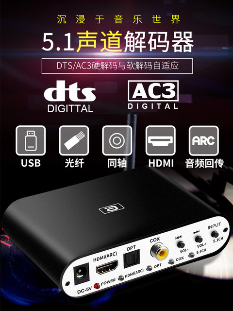 Ayin 5.1 audio decoder DTS Bluetooth 5.0dac receives U disk optical ...