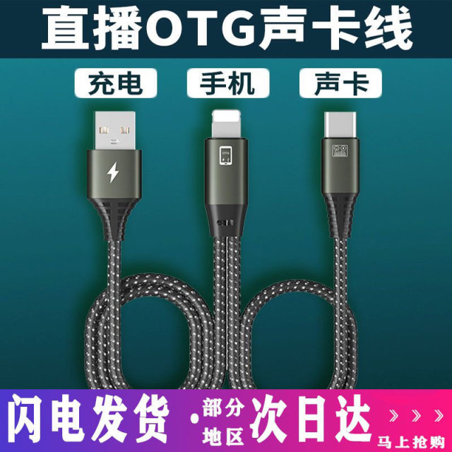 OTG sound card line live broadcast suitable for Hua Ping as fruit ...