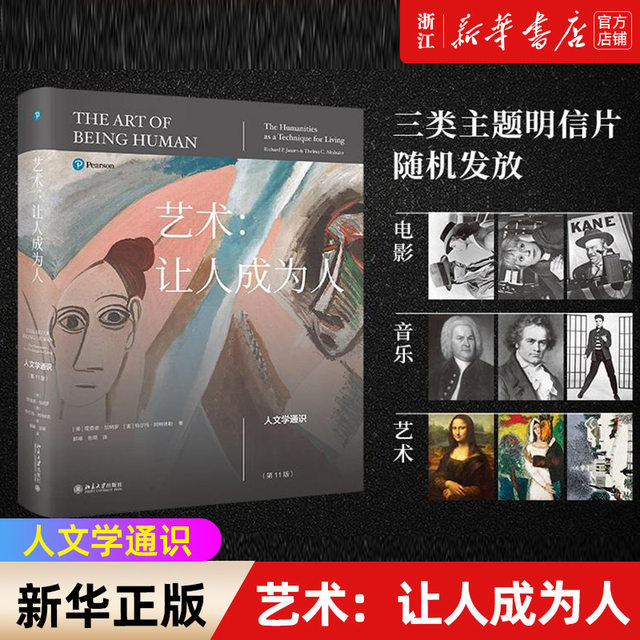 Art makes people 11th edition of human literary general encyclopedia ...