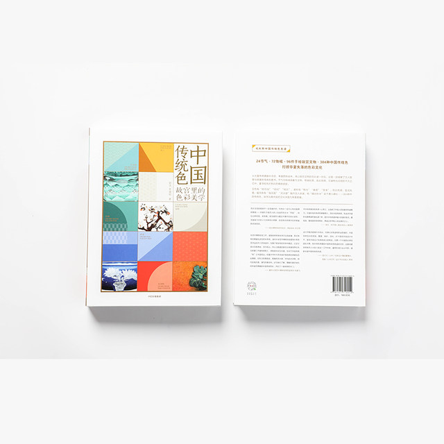 Chinese traditional colors, color aesthetics in the Forbidden City, Guo ...