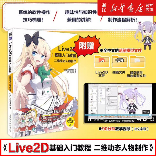 Live2D basic entry tutorial: two -dimensional dynamic character production