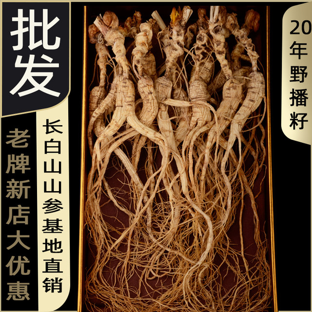 250 grams of wild seed ginseng, whole root slices under the old forest ...