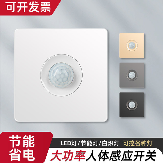 Infrared human body sensor switch panel 86 type 220v corridor corridor ...