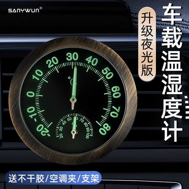 Sanyin luminous car temperature and humidity meter, high-precision ...