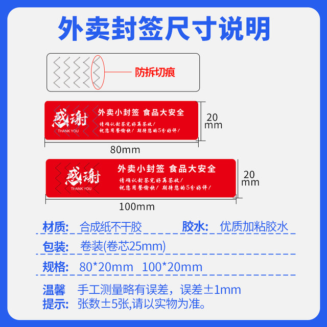 Waterproof take-out food safety seal sticker take-out seal take-out ...