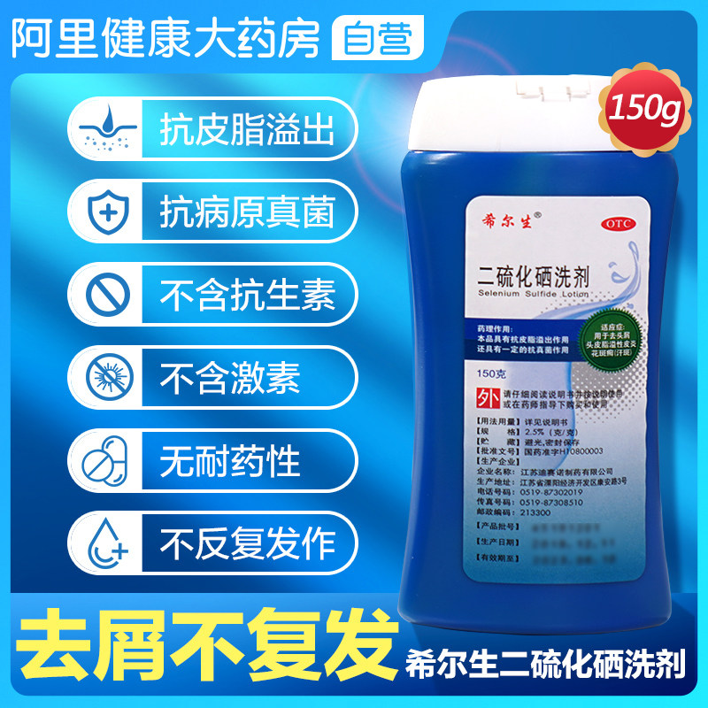 Hillson Selenium Disulfide Lotion - 150g სებორეული დერმატიტის და ...