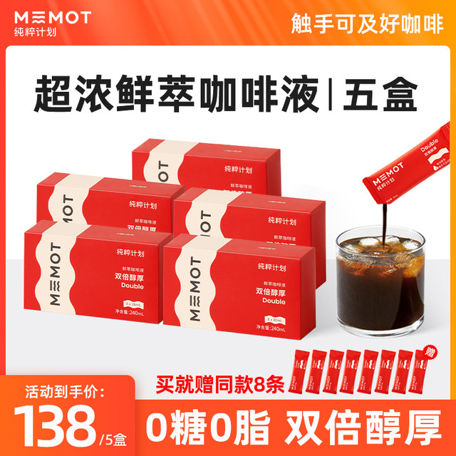 MEMOT Pure Plan Freshly Extracted Coffee Liquid Concentrated Black ...