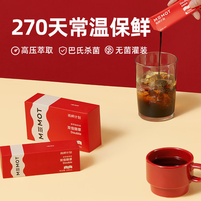 MEMOT Pure Plan Freshly Extracted Coffee Liquid Concentrated Black ...