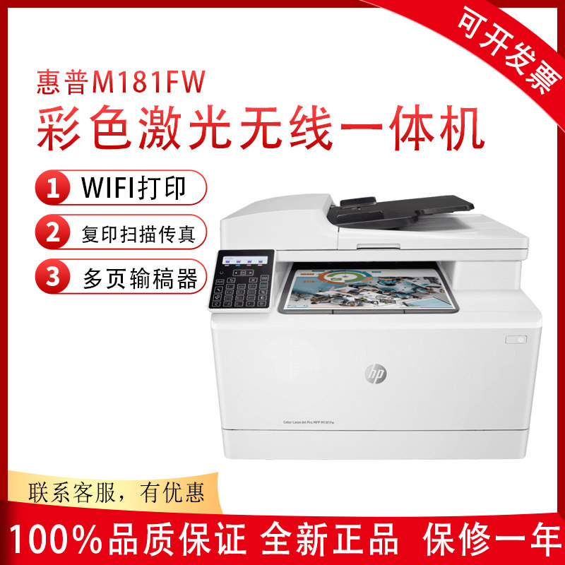 Máy in HP Color Laser All-in-One 181fw - In, Quét & Sao chép A4 không dây