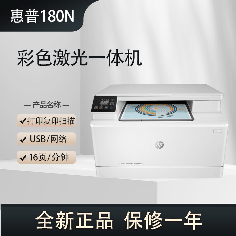 Máy in HP Color Laser All-in-One 181fw - In, Quét & Sao chép A4 không dây