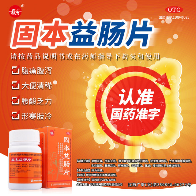 Xinle Gu Ben Yiyi Salva Tablets 100 Tablets Materia Medicine, Jianpi ...