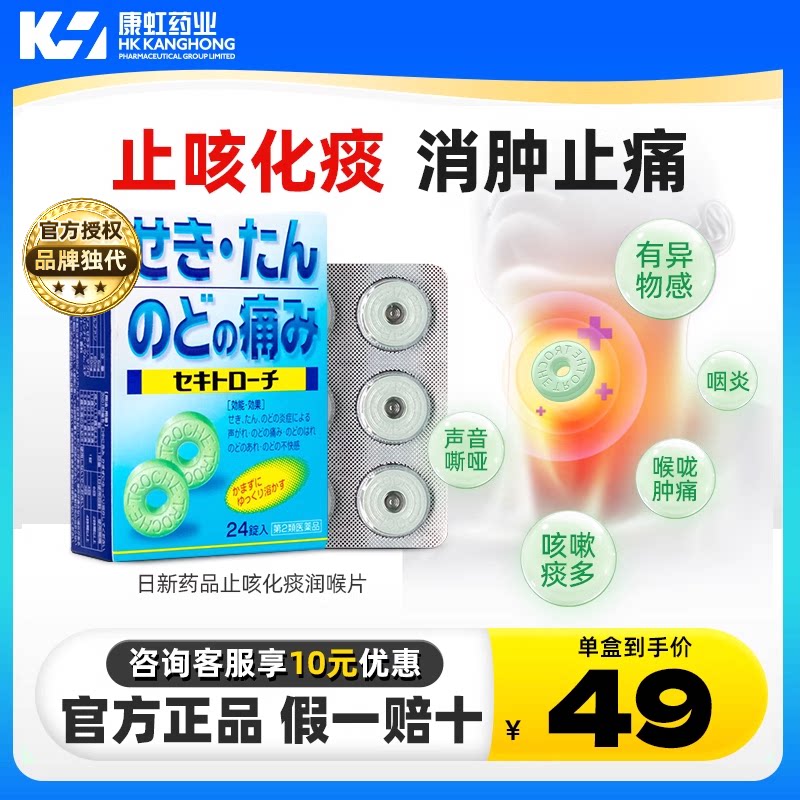 Japanese Laryngitis Lozenges, Pharyngitis Medicine, Cough Medicine for ...