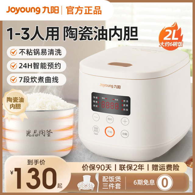 Joyoung rice cooker household 2L small mini rice cooker non-stick pot liner multi-functional ...