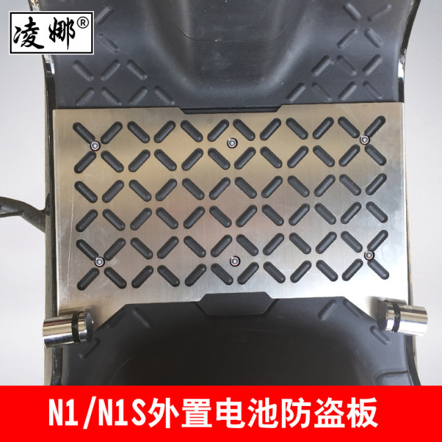 Suitable for Mavericks N1 electric car battery external anti-theft ...