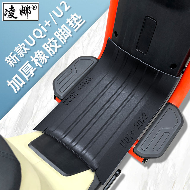 Suitable for Mavericks U2 electric vehicle new UQI+foot pad waterproof rubber pad edge foot pad ...