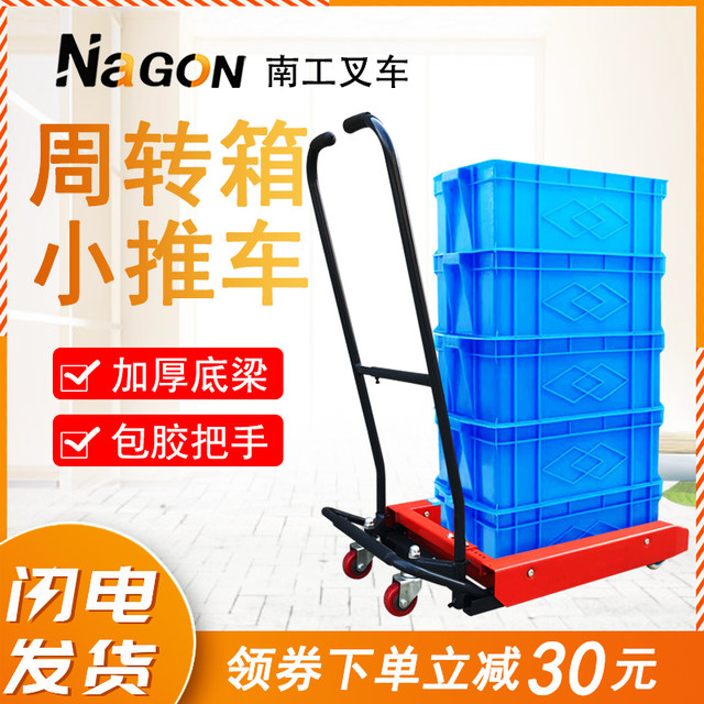 Nangong plastic basket forklift turnover box trolley pedal manual ...