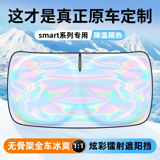 smart elf #1/smart elf #3 car front sun protection and heat insulation ...