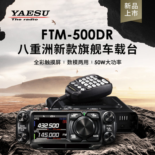 YAESU Yaesu FTM-500DR500D vehicle-mounted radio UV dual-segment digital ...