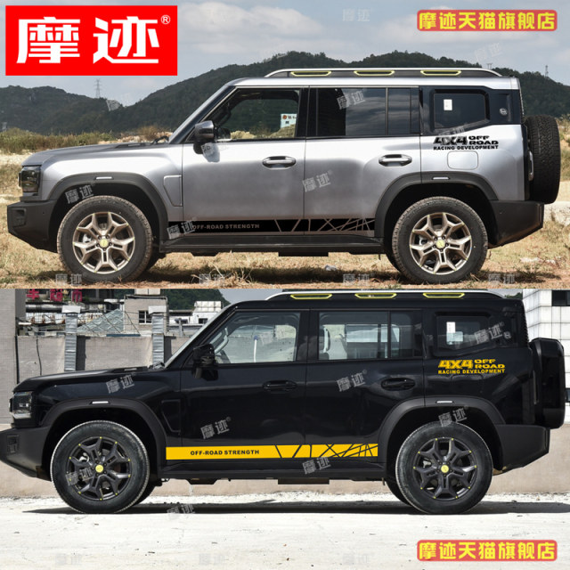 Suitable for Jietu Traveler car stickers, Shanhai T2 body decoration side skirt stickers ...