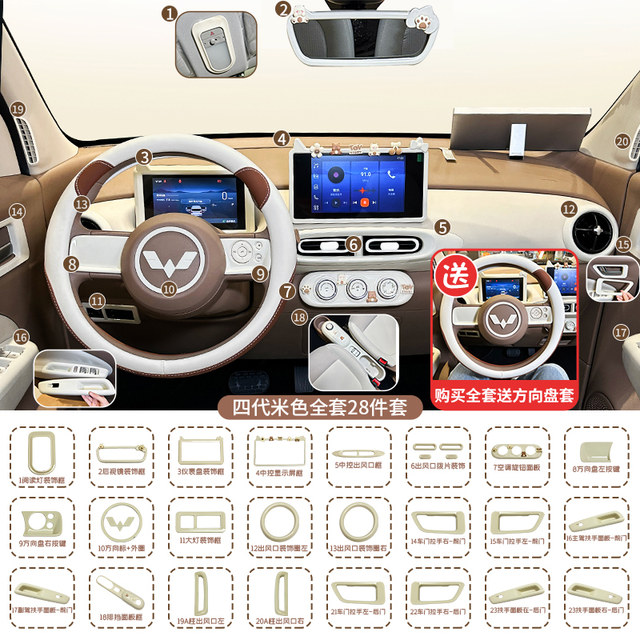 Wuling Hongguang mini fourth-generation macaron car interior decoration ...