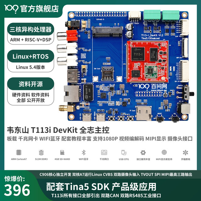 Wei Dongshan Quanzhi T113i development board Linux education development board ultra-high cost ...