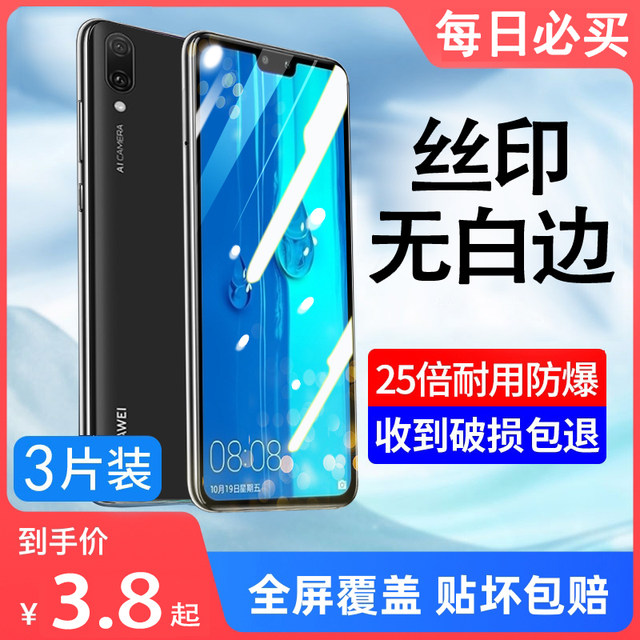 Suitable for Huawei Enjoy 9 Tempered Film 9plus Mobile Film 9s Full ...