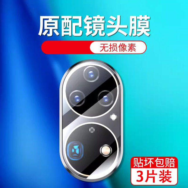 Applicable to Huawei Pura80pro lens film p60pro rear p70 lens film 50 ...