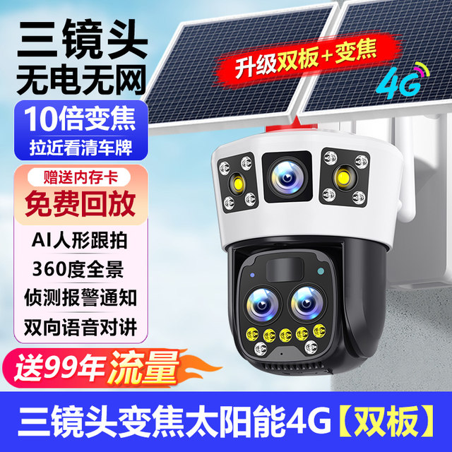 4G traffic-free wireless camera mobile phone remote home ultra-high ...