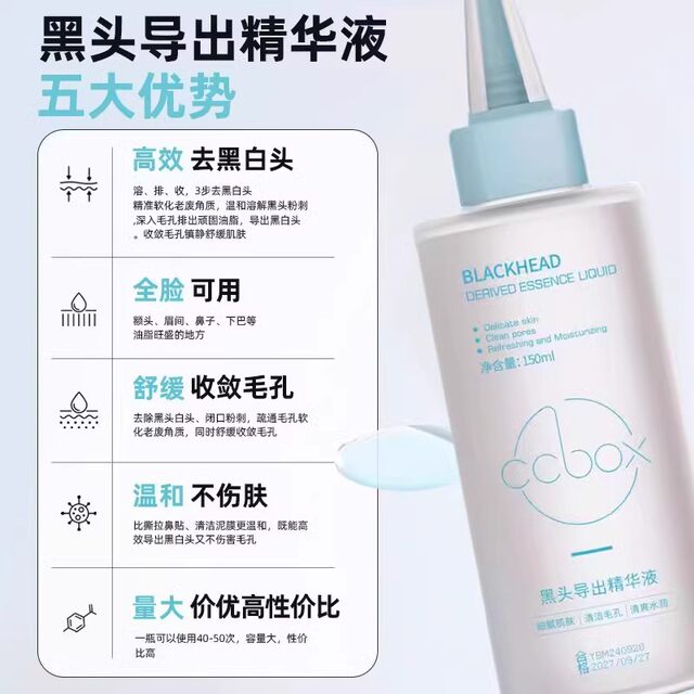Blackhead export liquid 150ml Deep cleaning dissolved solution to ...