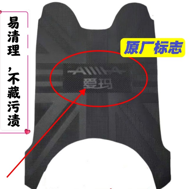 Applicable to Emma Pockery A505 electric vehicle foot pad AM1000DT-28 ...