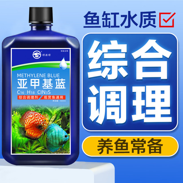 Methylene blue solution for fish tank ornamental fish purification and ...