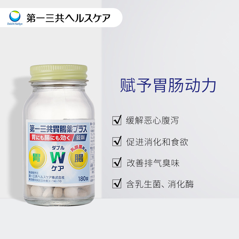 Daiichi Sankyo Magen-Darm-Medizin Plus - 180 Tabletten