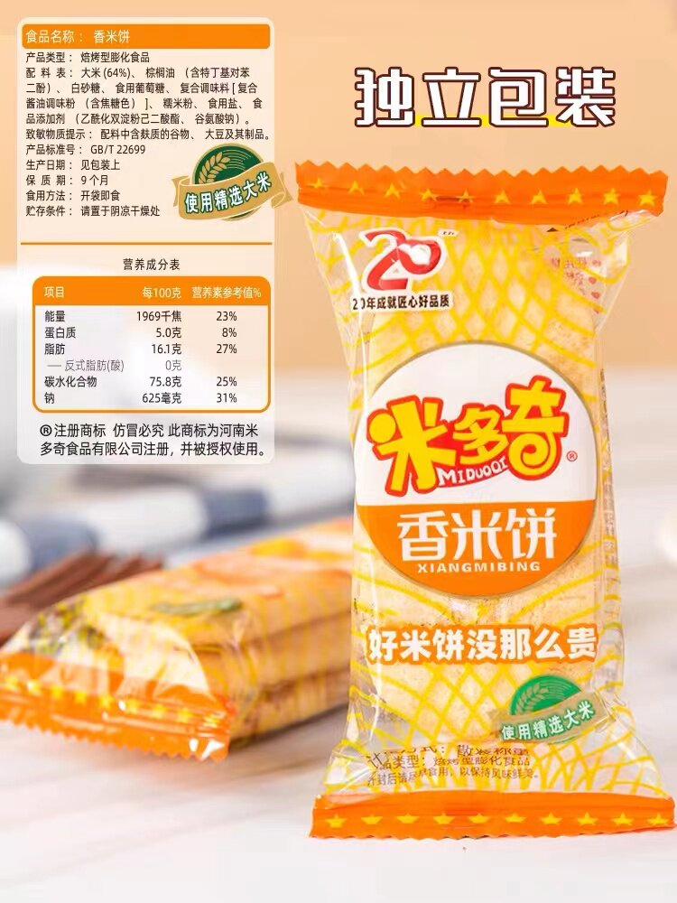 Midoqi Fragrant Rice Cake 680g Snow Cake Snack