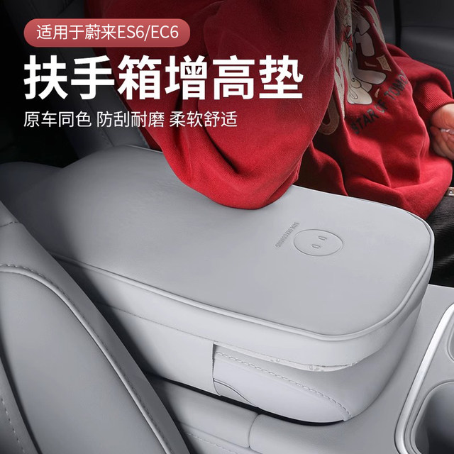 Suitable for NIO's new ES6 armrest box protective pad EC6 armrest box protective cover special ...