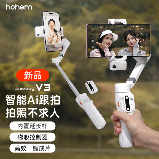 Haohan V3 stabilizer Douyin blogger mobile phone shooting short video ...