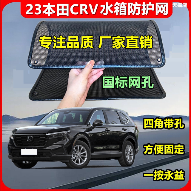Suitable for 23 Honda CRV water tank protection net, anti-catkin, anti ...