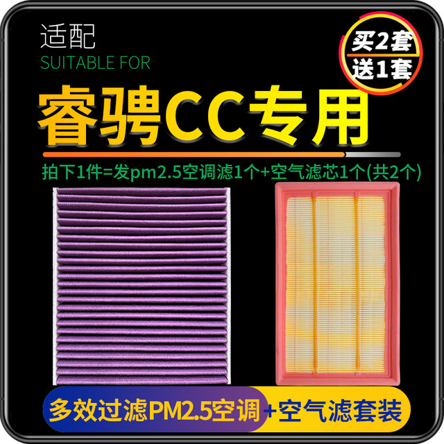 Adapted to Changan Ruicheng CC/Ruicheng CC air conditioning filter pm2 ...